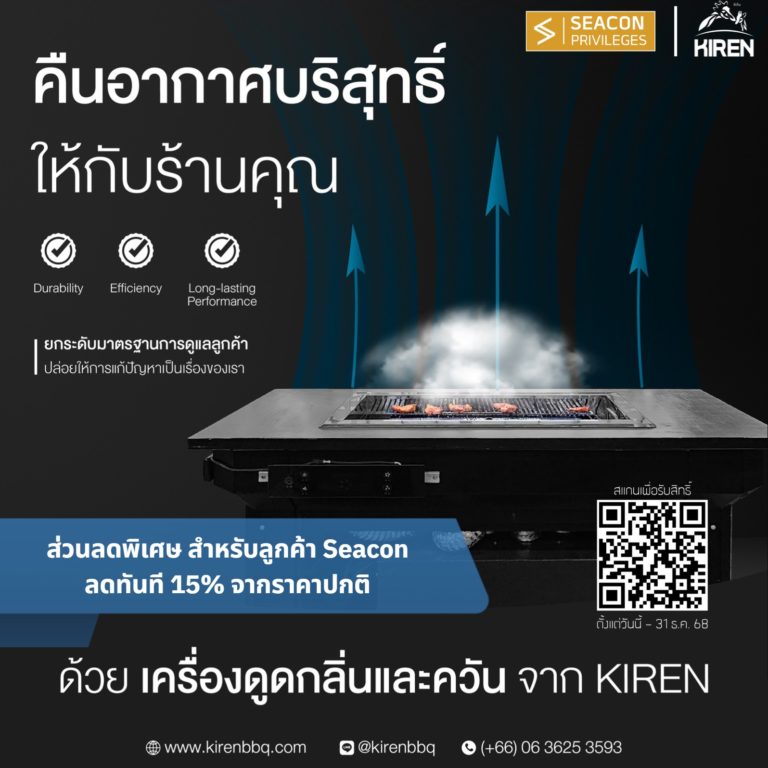 [SEACON X Kiren] - บริษัทรับสร้างบ้าน ซีคอน สร้างได้อย่างที่ฝัน สร้างบ้านกับซีคอน