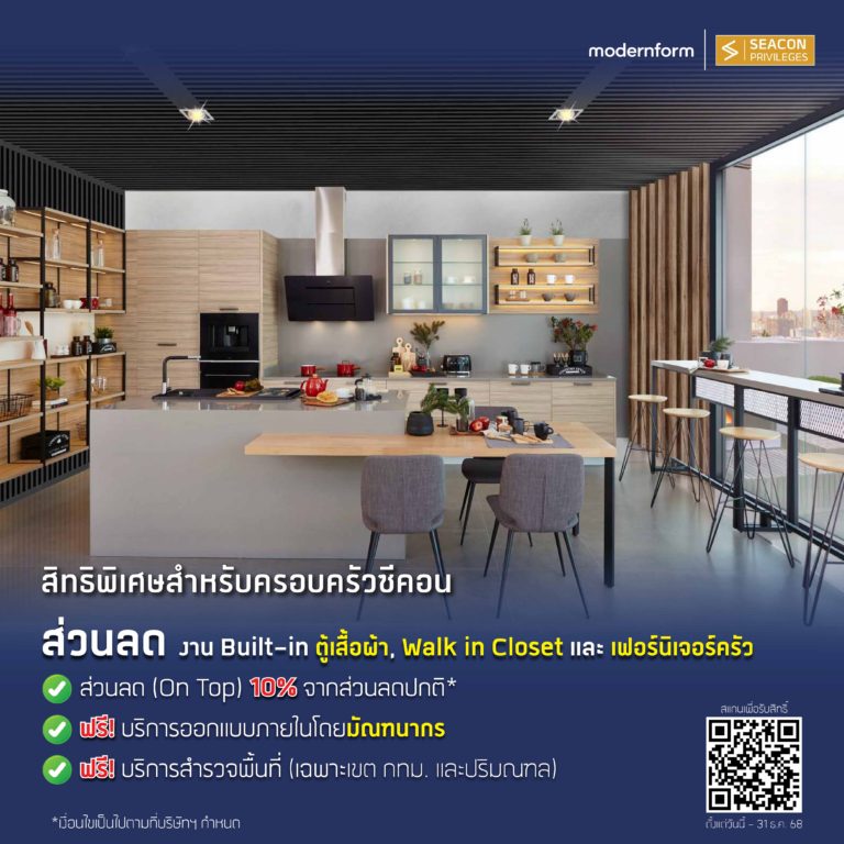 [SEACON X Modernform] - บริษัทรับสร้างบ้าน ซีคอน สร้างได้อย่างที่ฝัน สร้างบ้านกับซีคอน