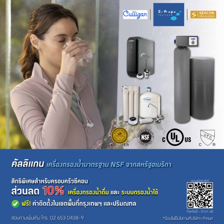 [SEACON X Culligan] - บริษัทรับสร้างบ้าน ซีคอน สร้างได้อย่างที่ฝัน สร้างบ้านกับซีคอน