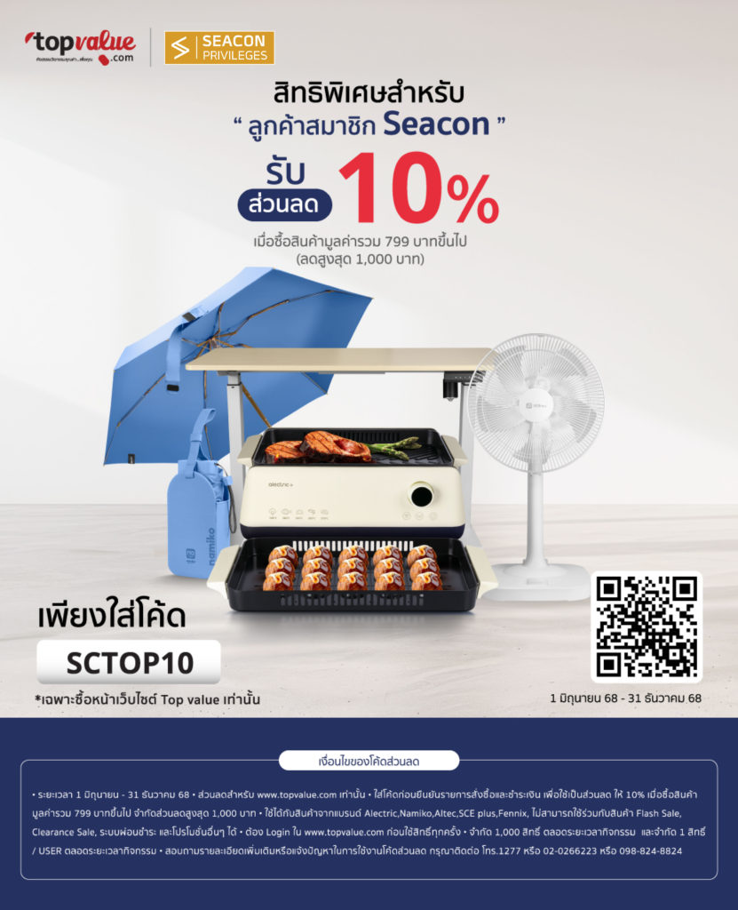 [SEACON X Top Value] - บริษัทรับสร้างบ้าน ซีคอน สร้างได้อย่างที่ฝัน สร้างบ้านกับซีคอน