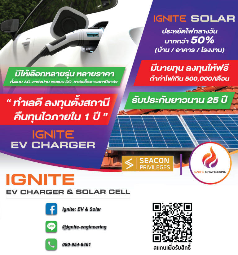 [SEACON X IGNITE Engineering] - บริษัทรับสร้างบ้าน ซีคอน สร้างได้อย่างที่ฝัน สร้างบ้านกับซีคอน