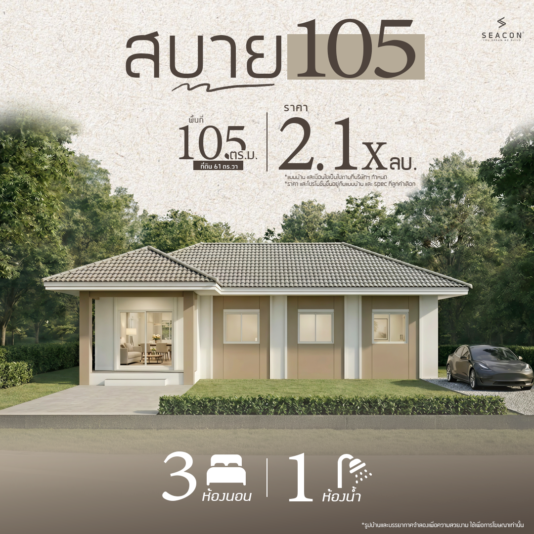 สร้างบ้านงบ 1 ล้าน กับ Sabuy Series 10 แบบบ้าน ฟังก์ชันครบ เริ่มต้น 1 ...