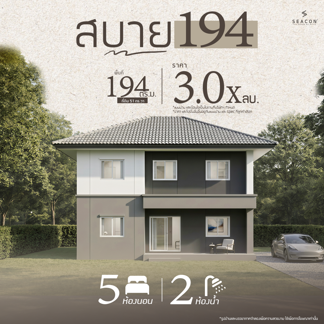 สร้างบ้านงบ 1 ล้าน กับ Sabuy Series 10 แบบบ้าน ฟังก์ชันครบ เริ่มต้น 1 ...